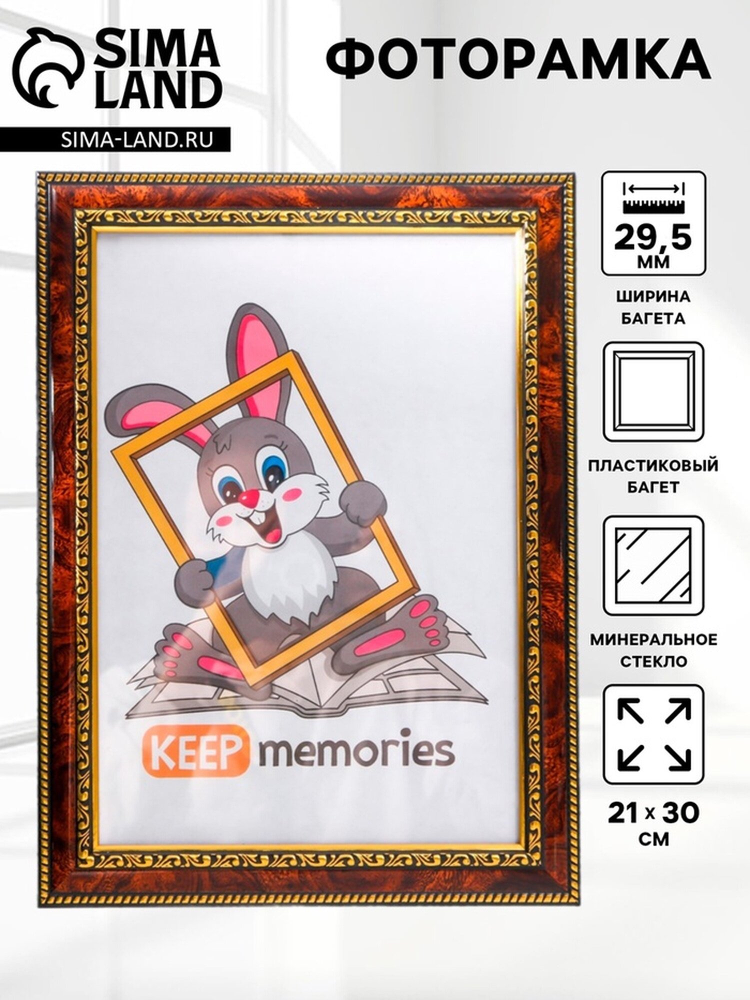 Фоторамка Keep memories, пластик/стекло, прямоугольная, 21х30 см, темный орех (782)