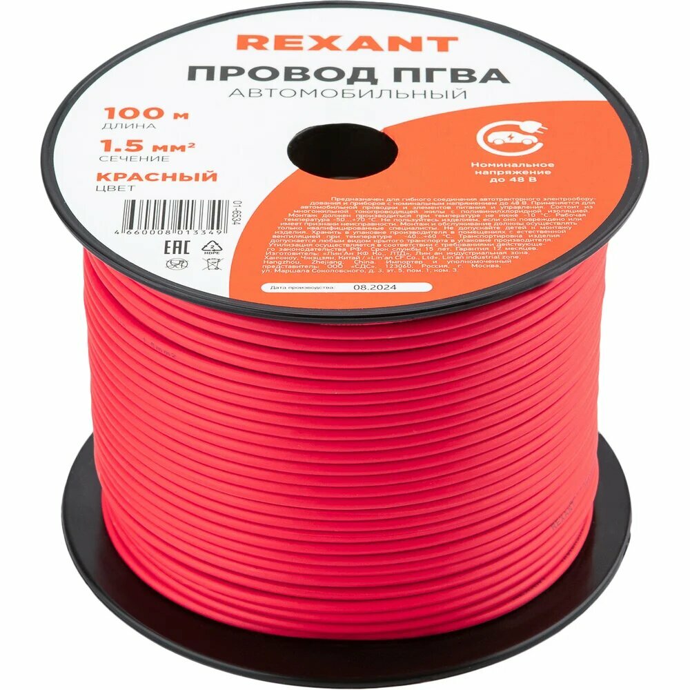 Провод ПГВА 1х1.50 кв. мм, 100м, красный REXANT 01-6534