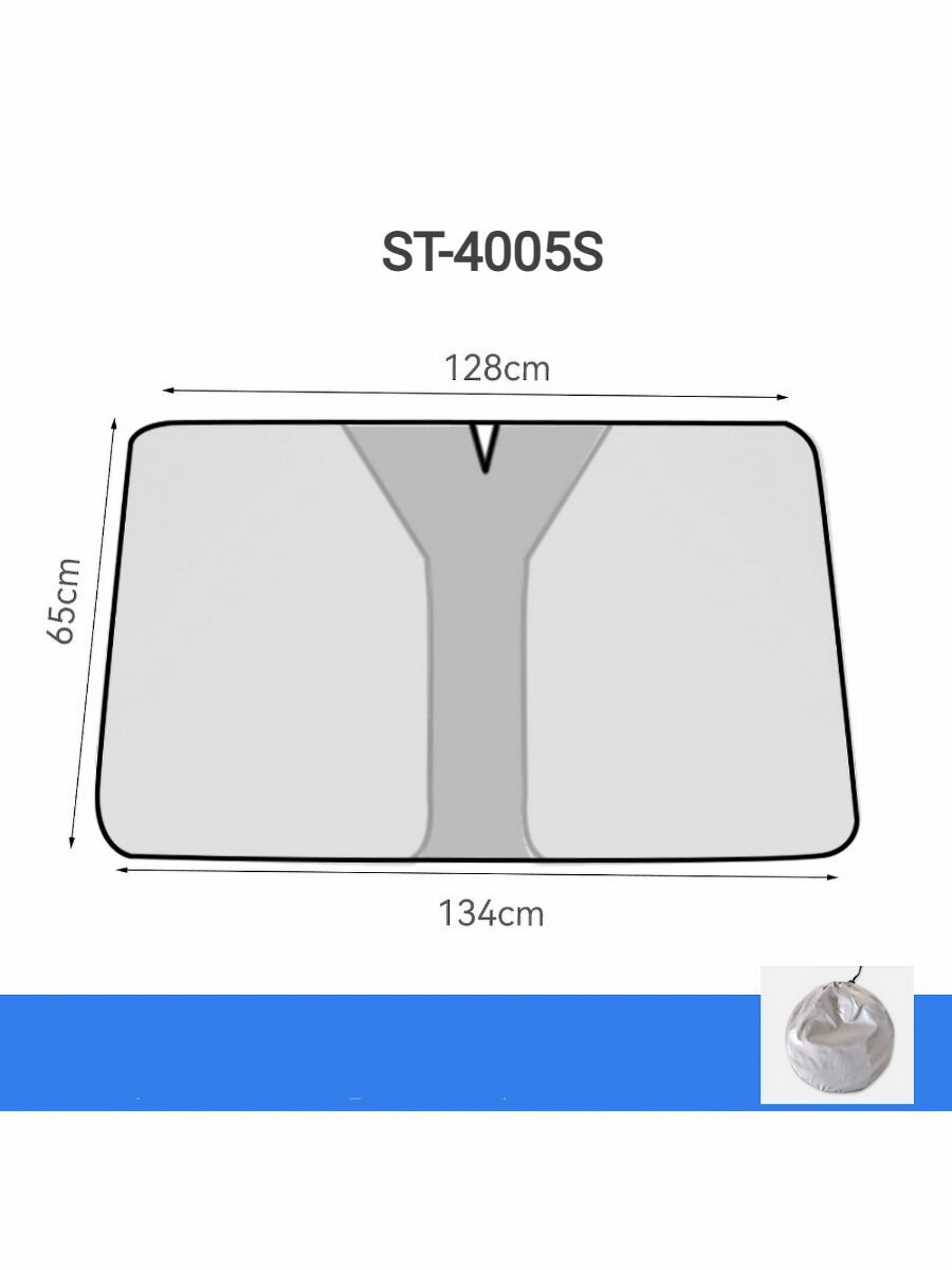 Солнцезащитный экран шторка на лобовое стекло 5S 65х134см