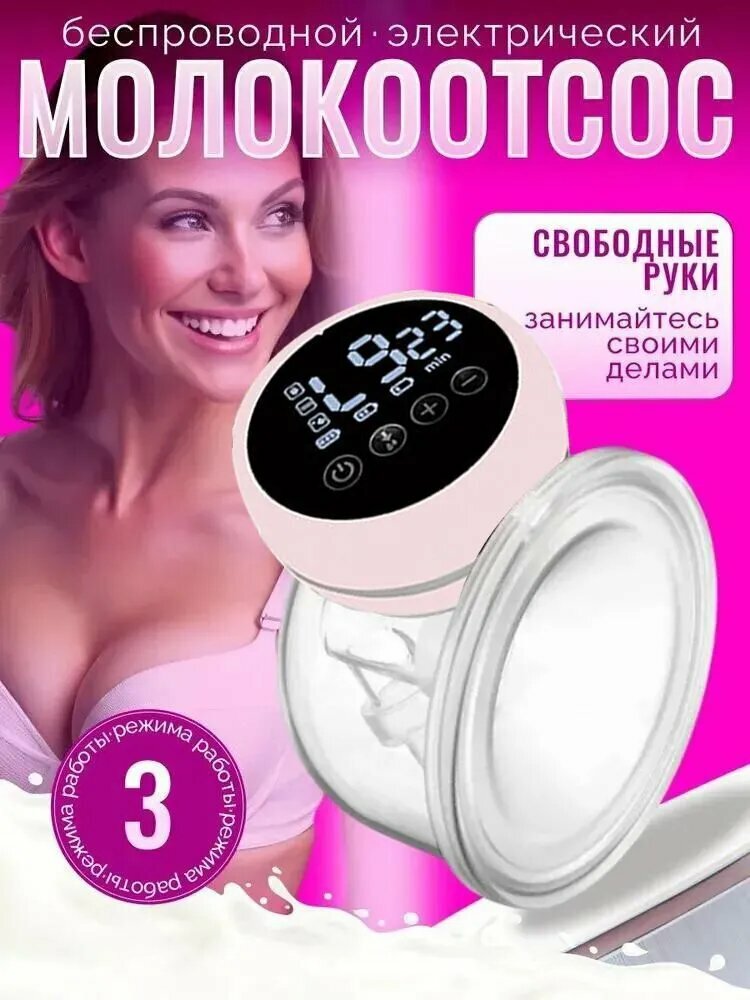 Молокоотсос, электрический, перезаряжаемый, портативный, однофазный, розовый, 240 мл