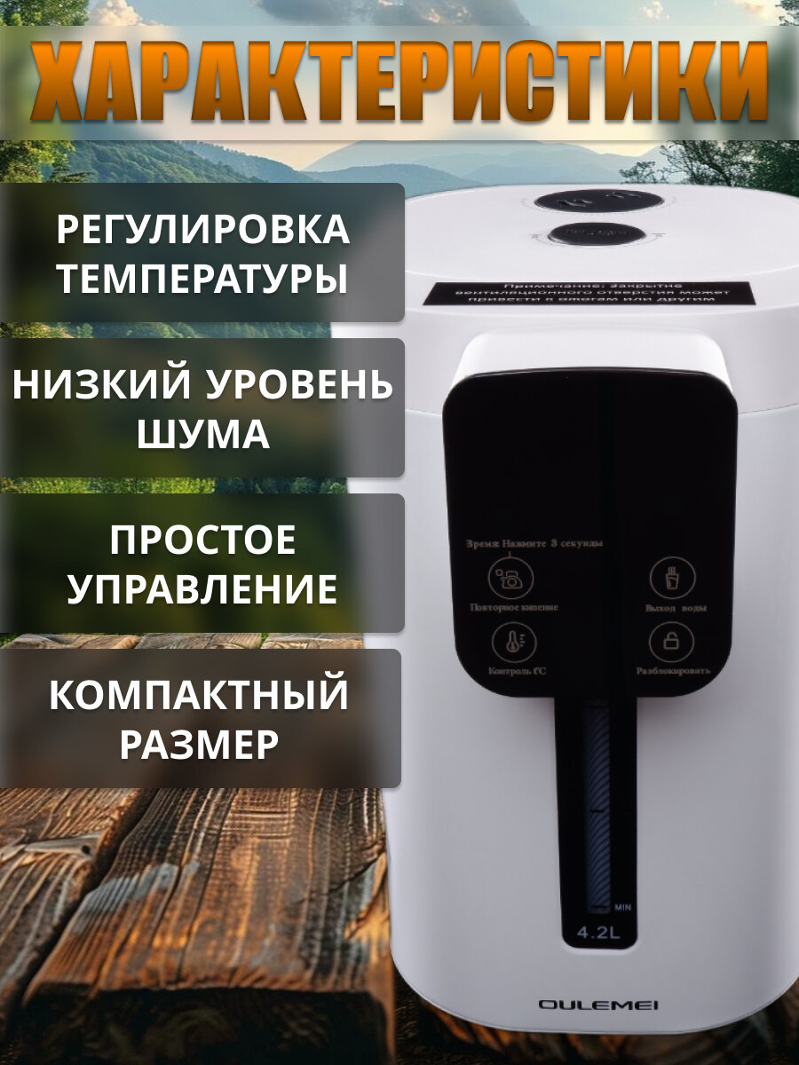 Термопот электрический, автоматическая подача воды, 4.2 литра, выбор температуры воды, поддержание температуры