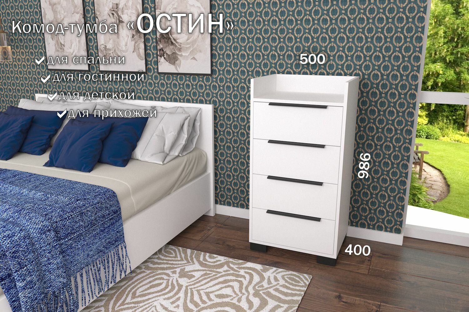 Комод-тумба 50 см 4 ящика КТ-45 Белый 50 TR 4 P Black