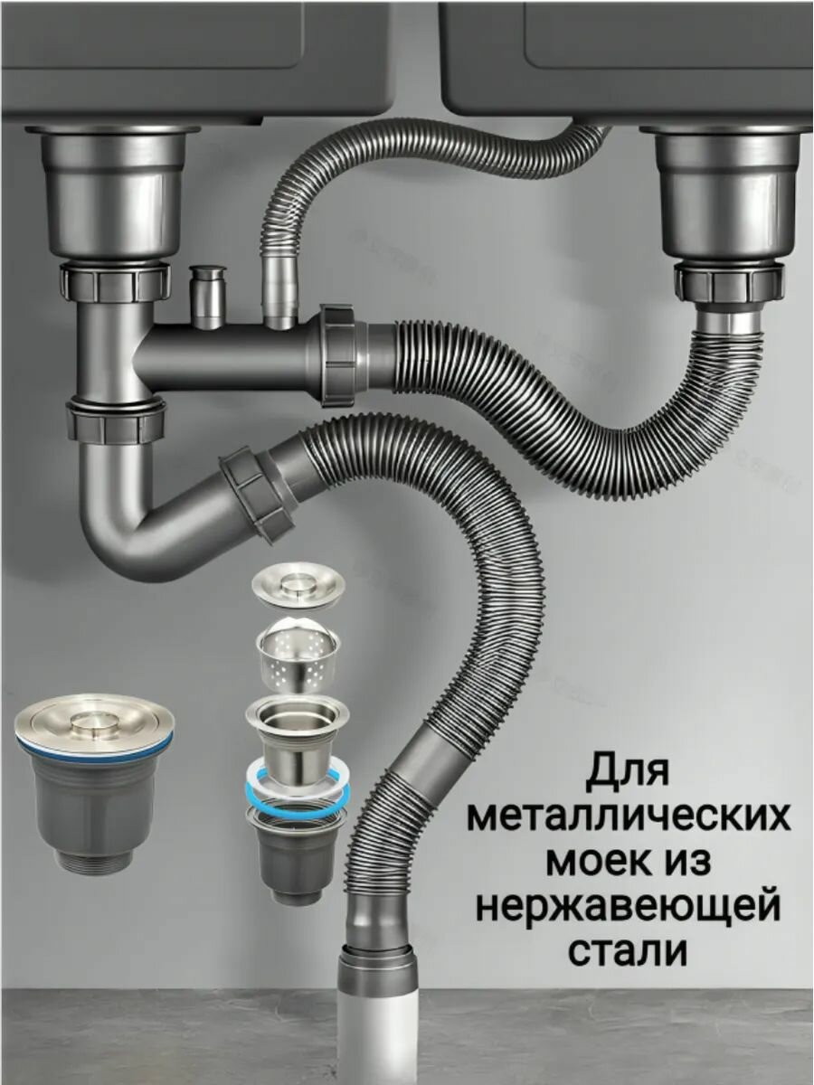 Сифон для металлической кухонной мойки и раковины