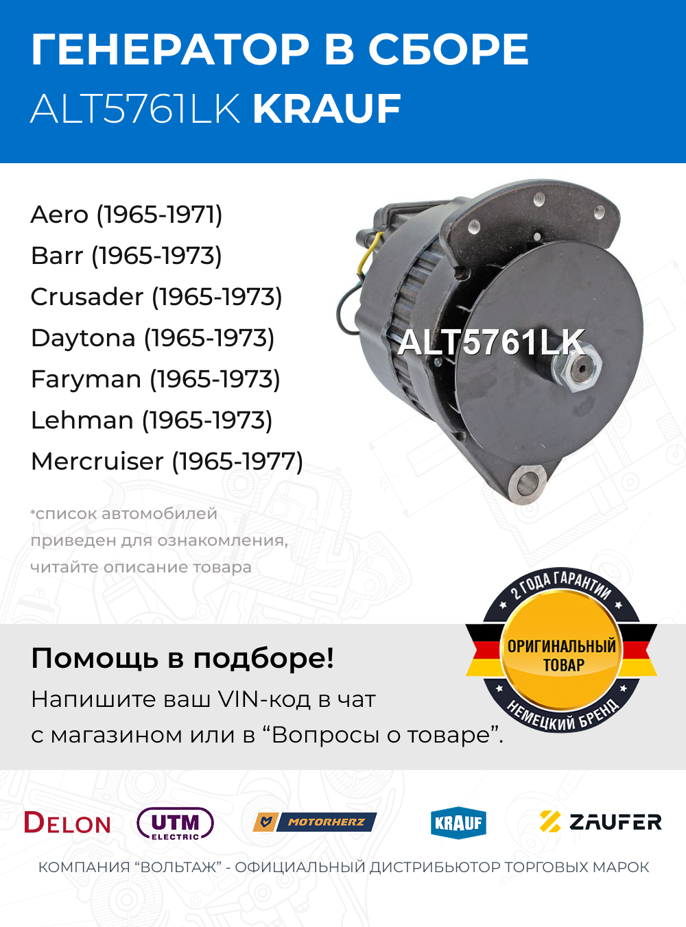 Генератор для легковых автомобилей Krauf 111576 от немецкого производителя