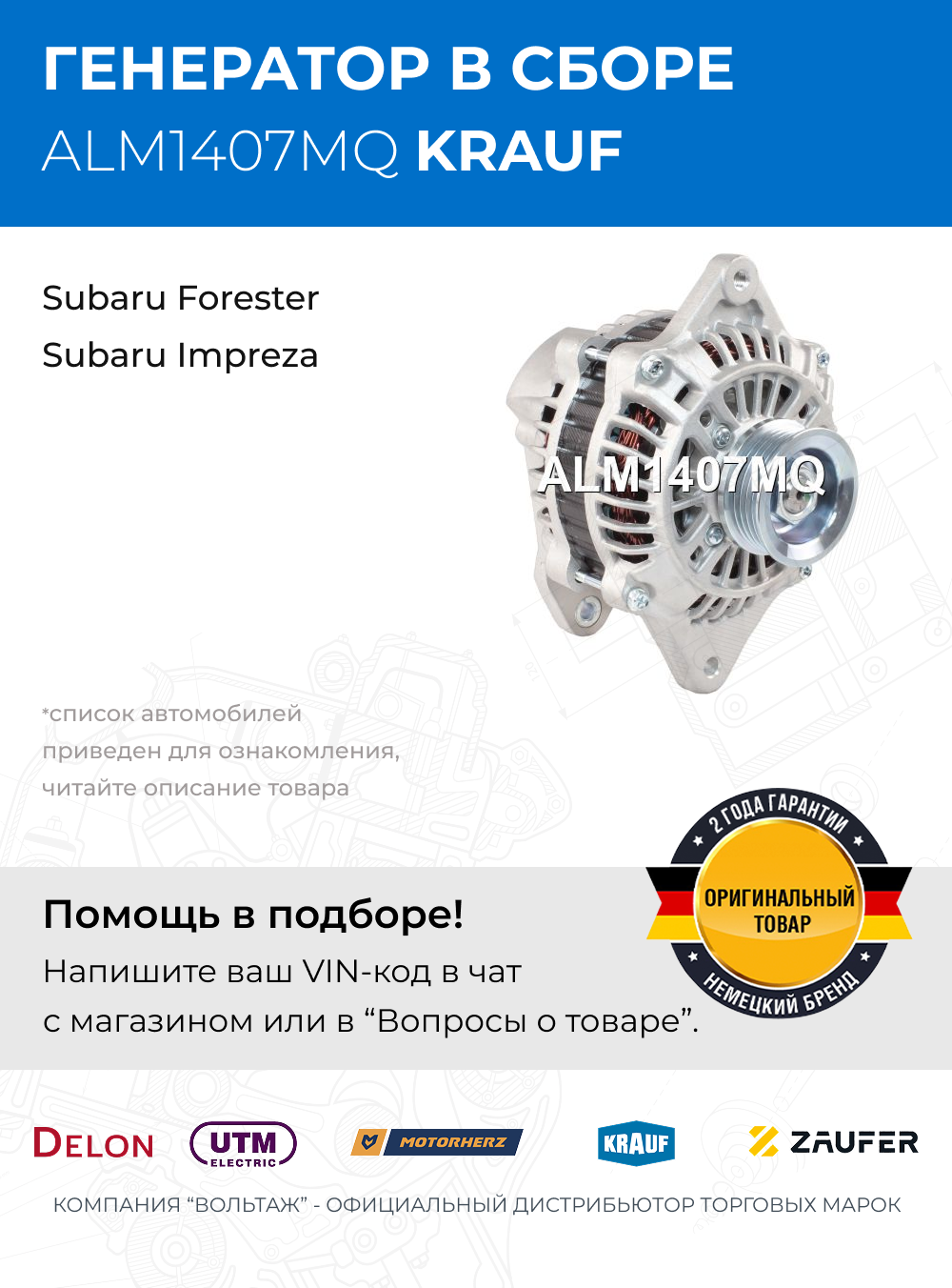 Генератор Subaru Forester, Impreza (Субару Форестер, Импреза)