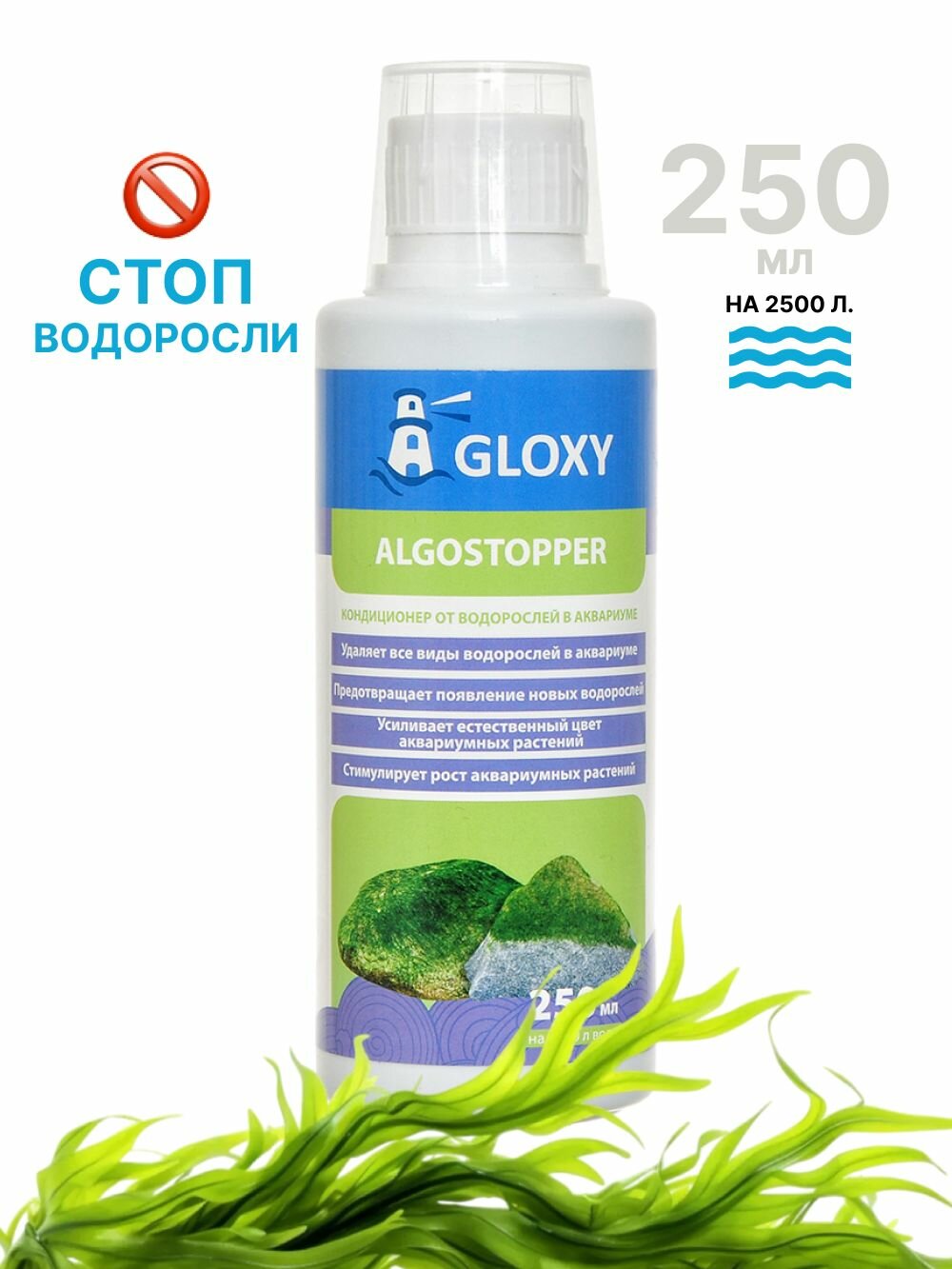 Кондиционер от водорослей в аквариуме Gloxy Algostopper 250 мл на 2500 л