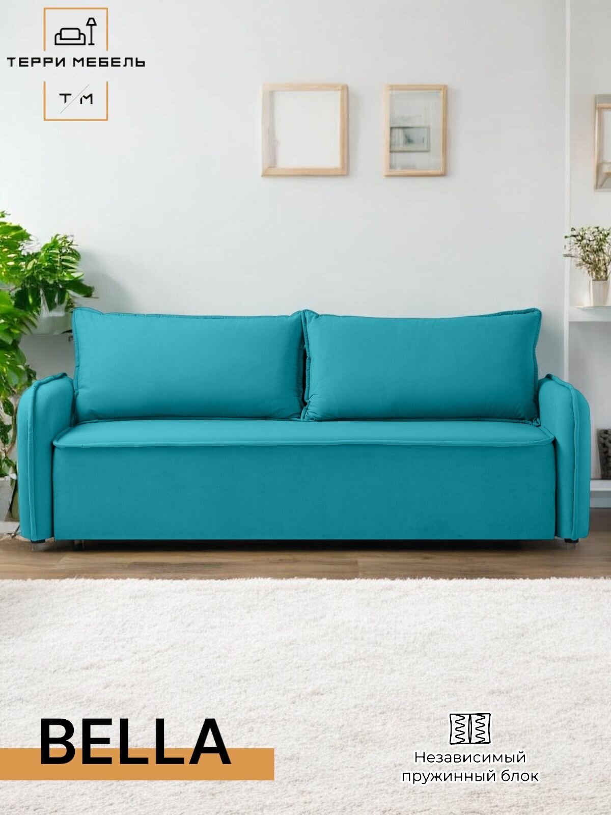 Диван-кровать Bella Аквамарин