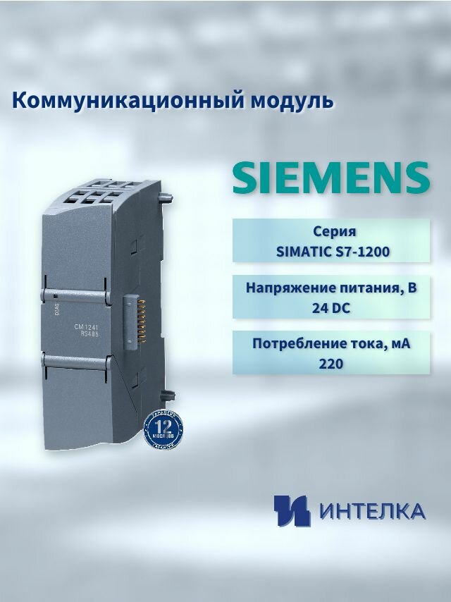 Коммуникационный модуль Siemens SIMATIC S7-1200, 6ES7241-1CH32-0XB0