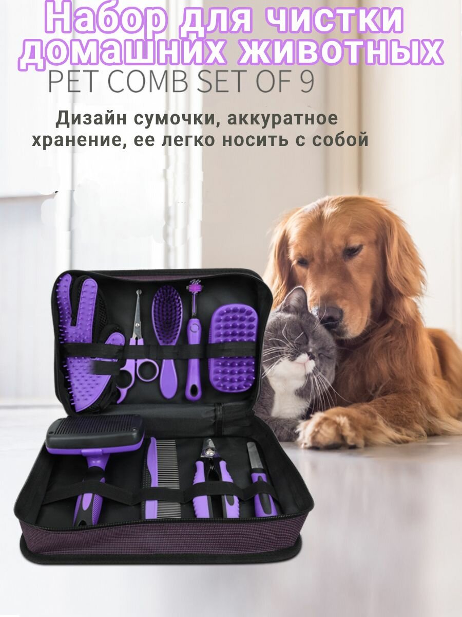 Набор для ухода за собакой и кошкой. Груминг домашних животных.