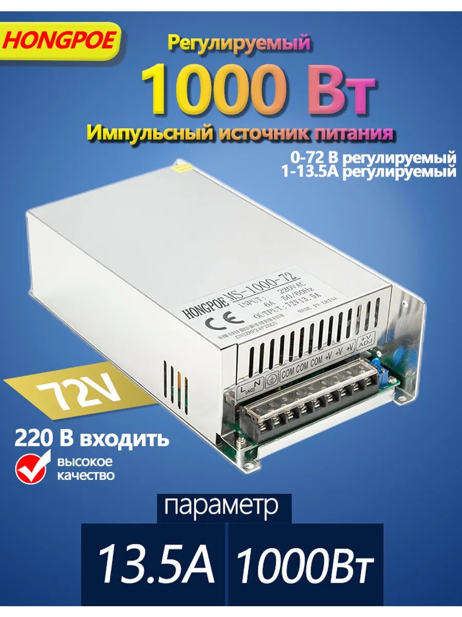 Блок питания HONGPOE MS-1000-72, для нецифровых дисплеев, 1000Вт, 72 В, 13,5 А, 1 ШТ