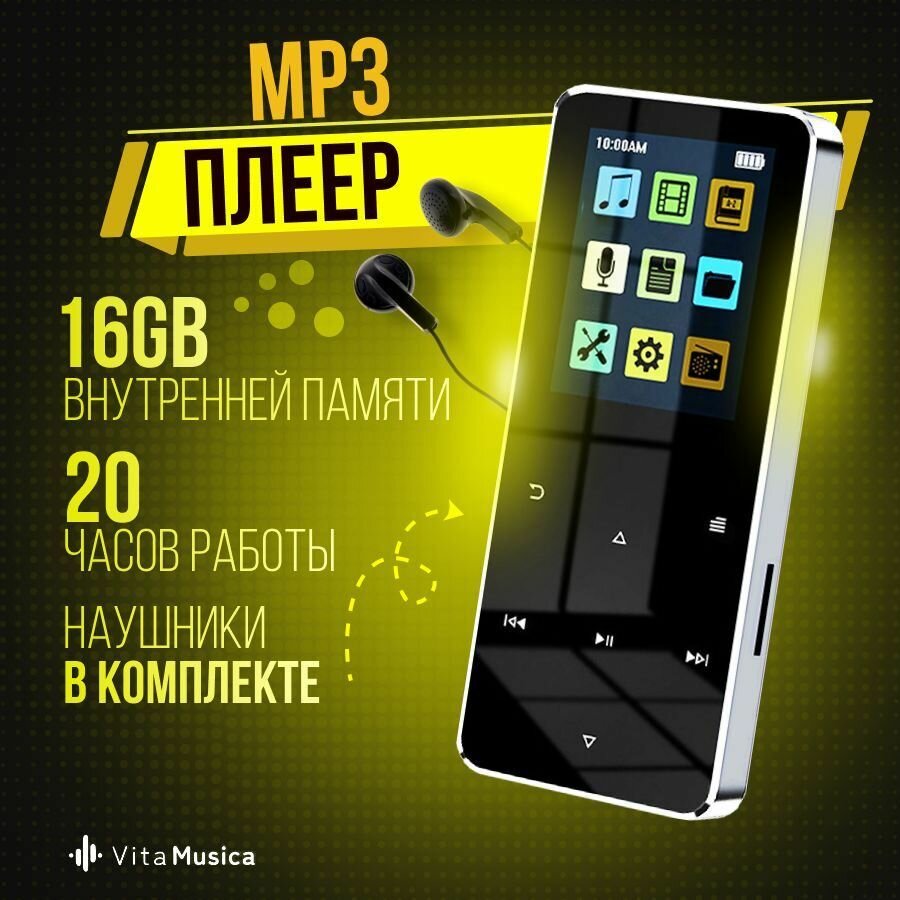 MP3 плеер c Bluetooth Vita Musica, FM-плеер c наушниками, HI-FI