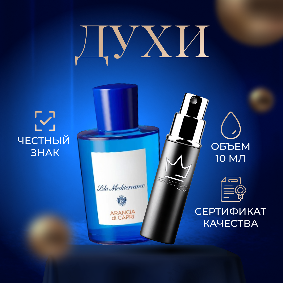 Вода парфюмерная Selection market по мотивам Acqua Di Parma Arancia di Capri миниатюра 10 мл