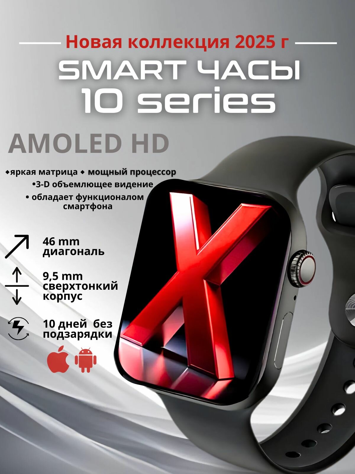 Смарт часы X10 мужские, умные, AMOLED, 46 мм, десятая серия, премиум, черный