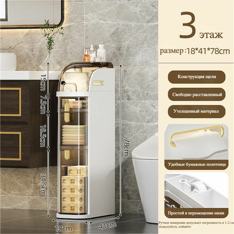 Тумба для ванной 3-tier-Storage Cabinet 18х41х78 см