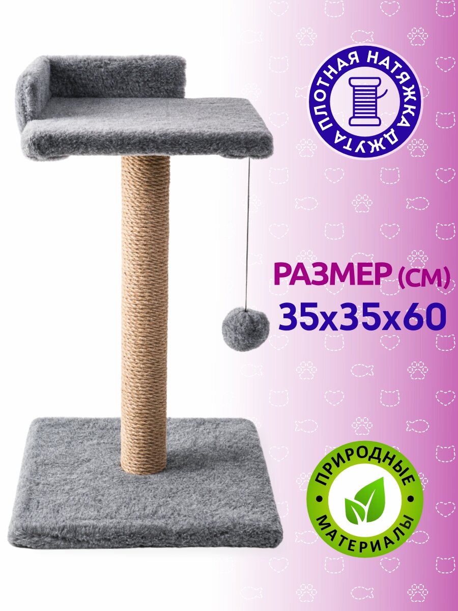 Когтеточка столбик с полкой и игрушкой коток-коготок 60х35х35 см