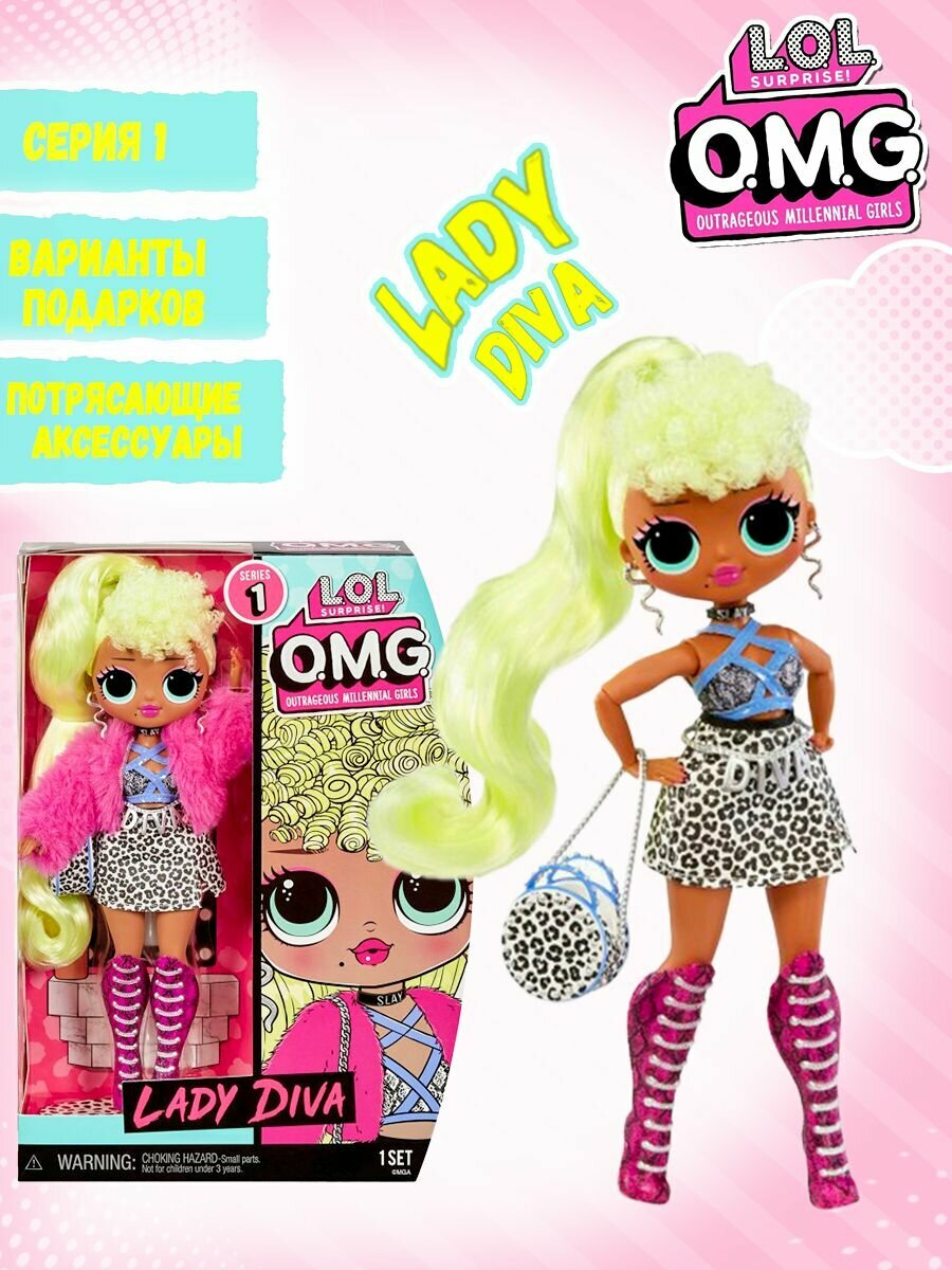 L.O.L. Surprise! OMG Series1 Lady Diva Doll / Коллекционная Модная Кукла С Модой, Подставкой Для Куклы, Аксессуарами, Обувью Для Детей От 4 Лет И Старше8