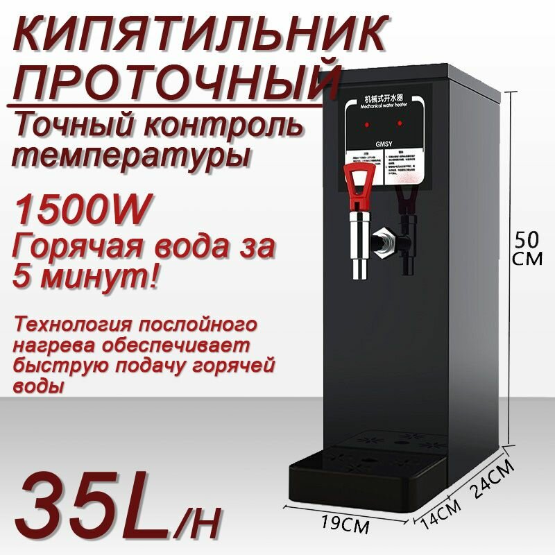 Кипятильник электрический большой COUSC KSJ-035, проточный 35L/H