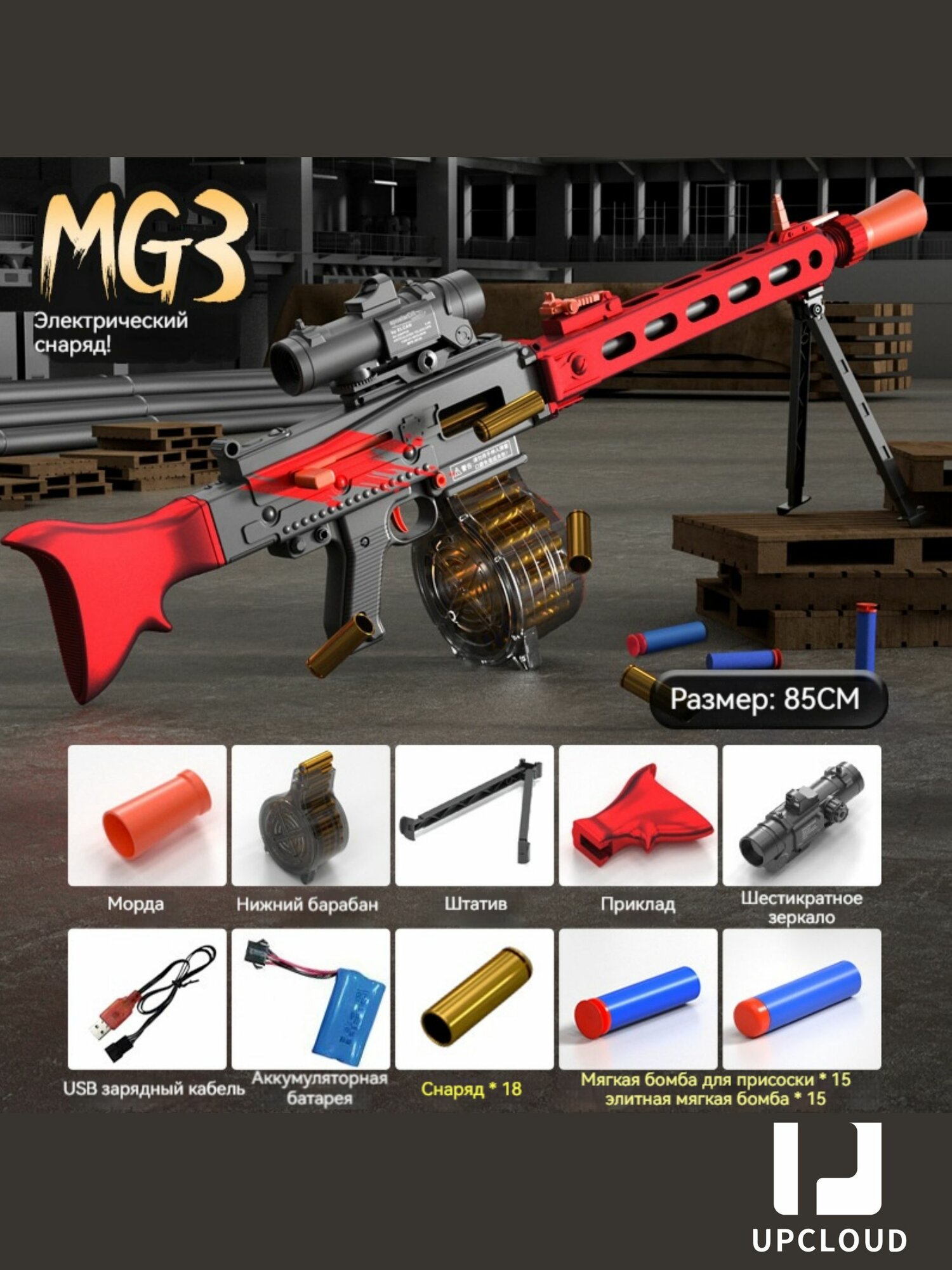 Игрушечное оружие /имитационный пистолет с мягкой пулей MG3/Электрический ручной автоматический метатель снарядов интегрирован + черный и красный