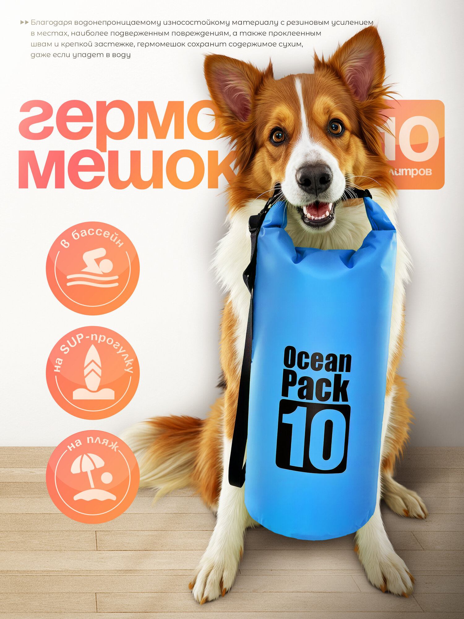Гермосумка, объем: 10 лA