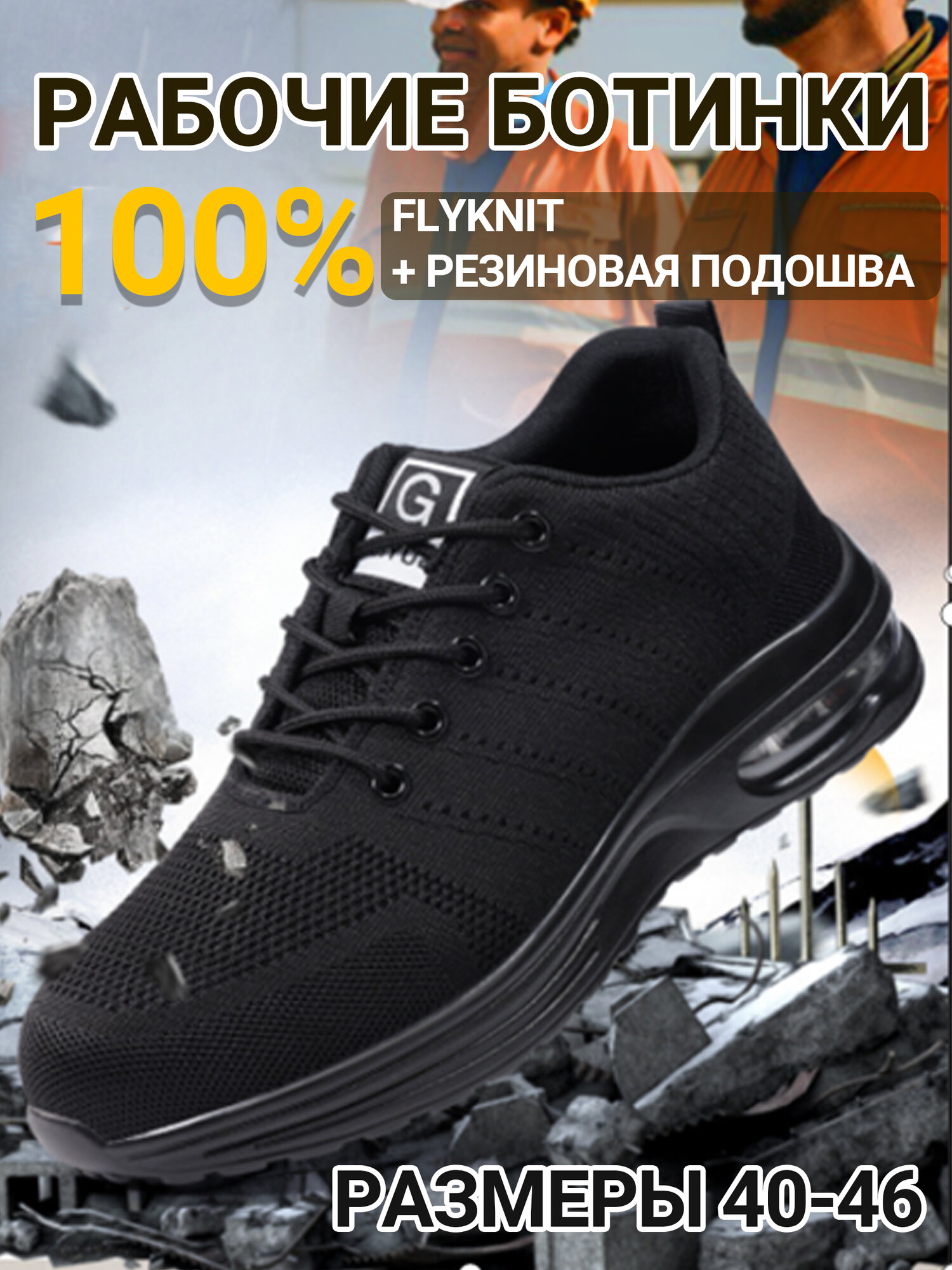 Ботинки рабочие
