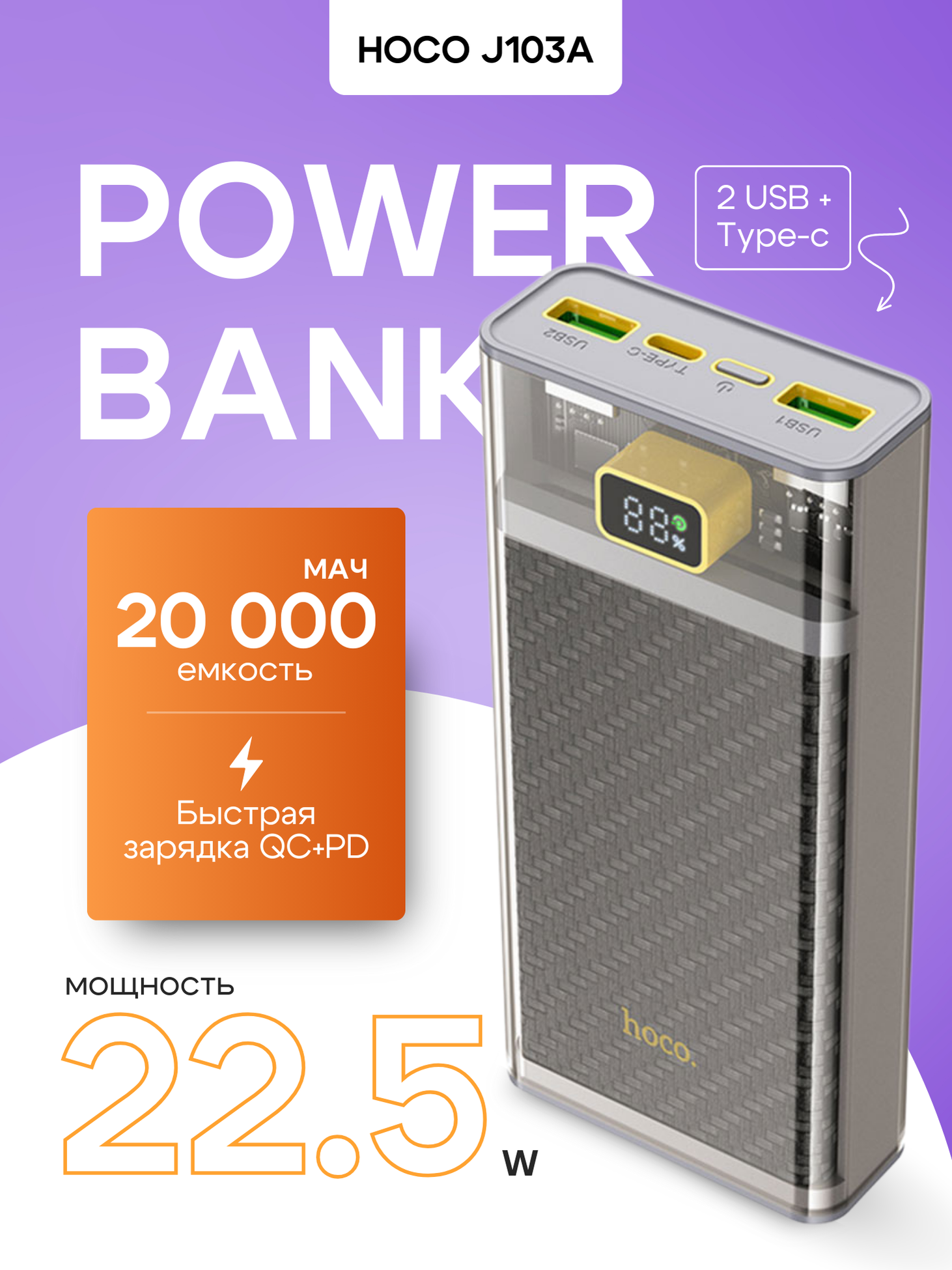 Внешний аккумулятор, 20000 mAh, с индикацией, быстрая зарядка
