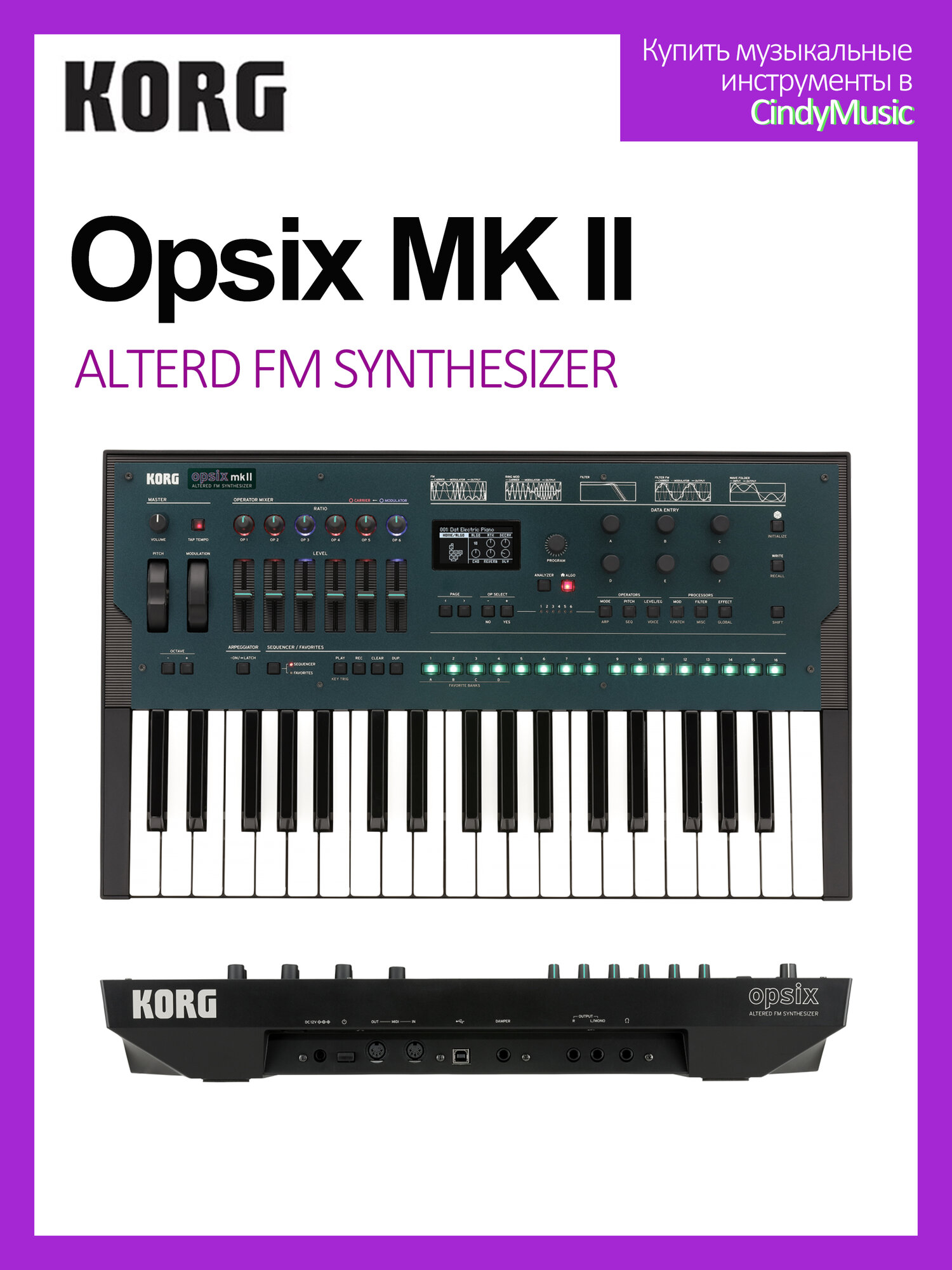 Клавиатура синтезатора KORG OPSIX MKII, невзвешенная, 37 клавиш