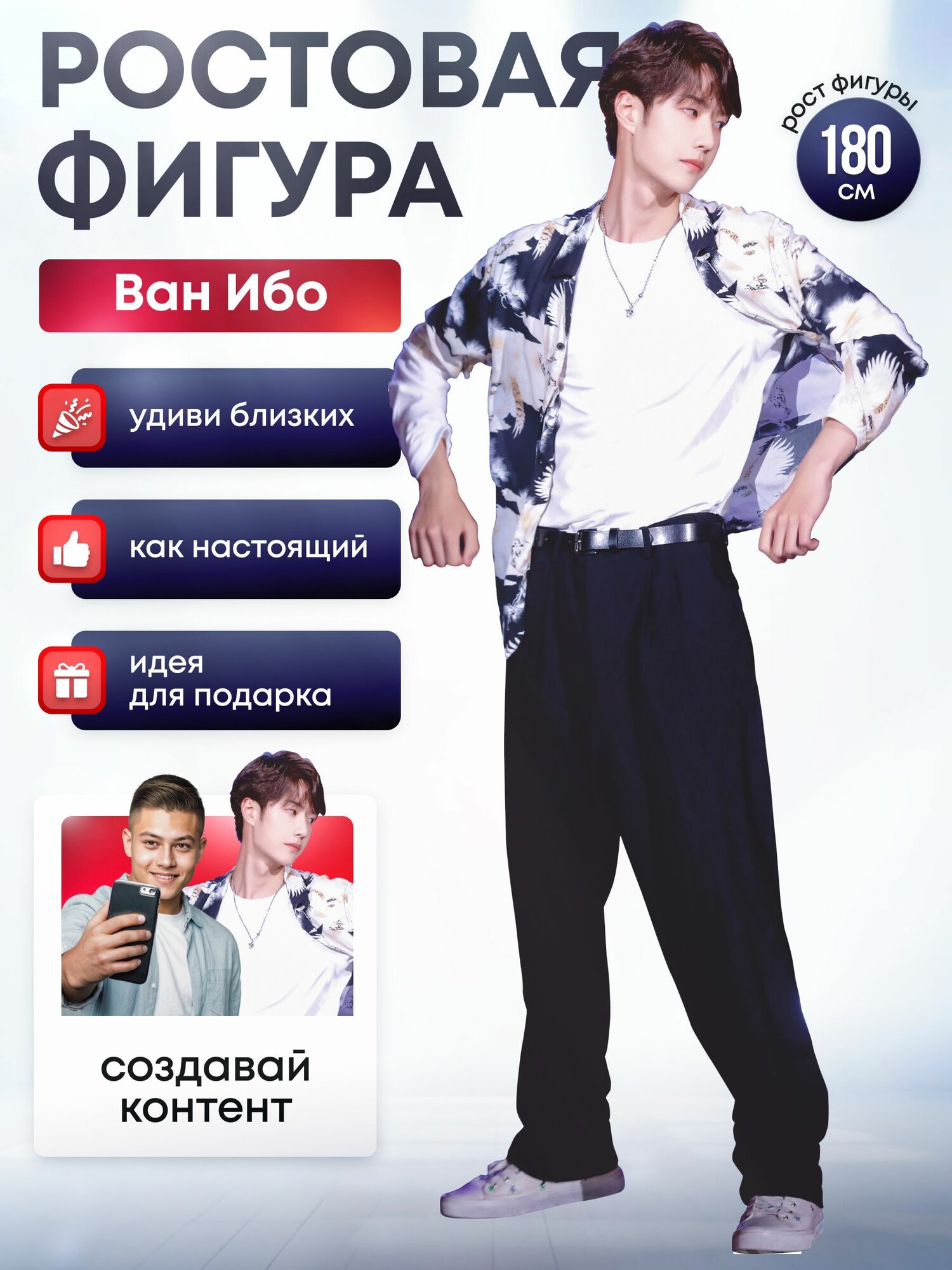 Ростовая фигура Ван Ибо