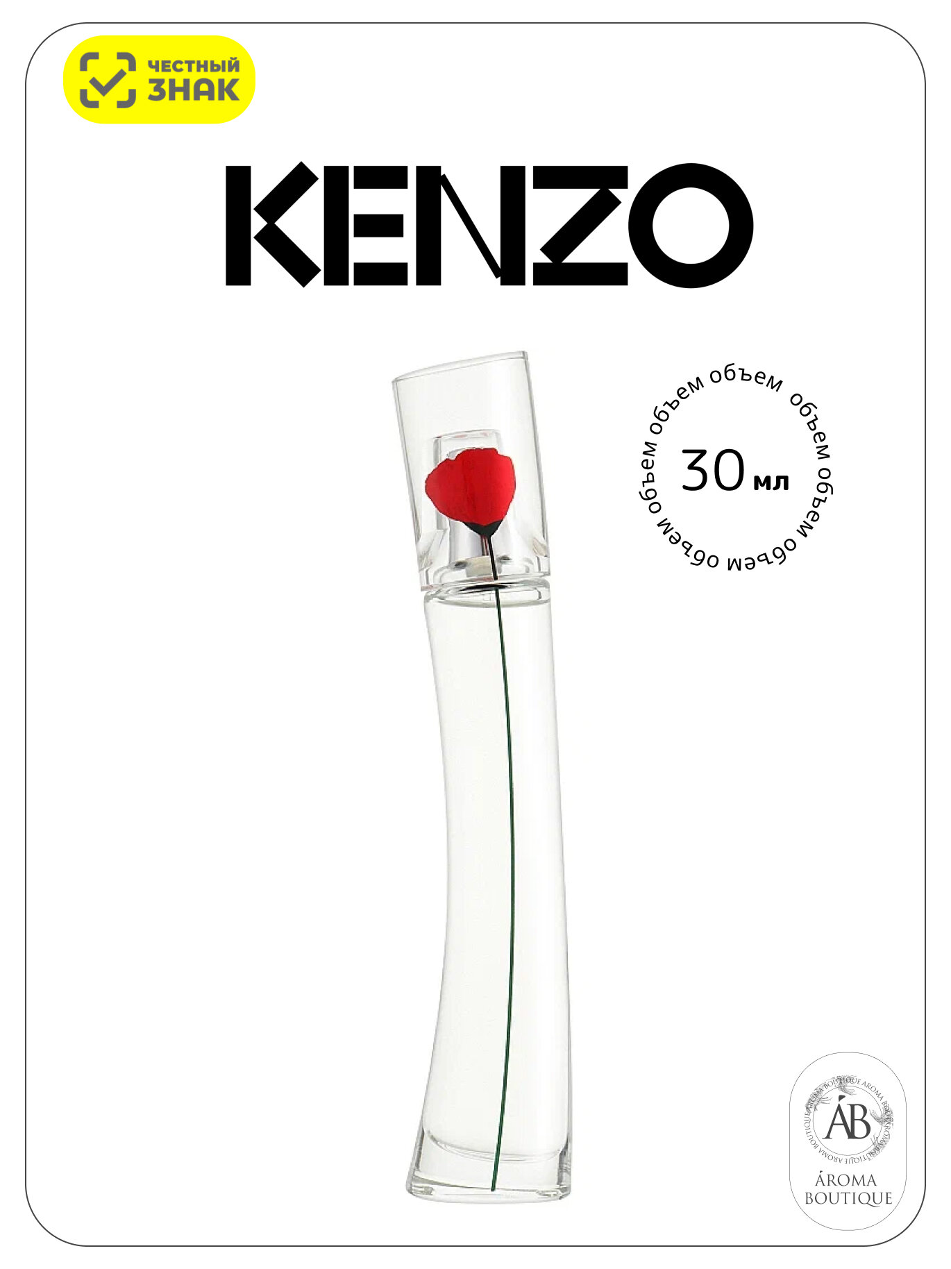 Парфюмерная вода Kenzo Flower by Kenzo 30мл женская, цветочная