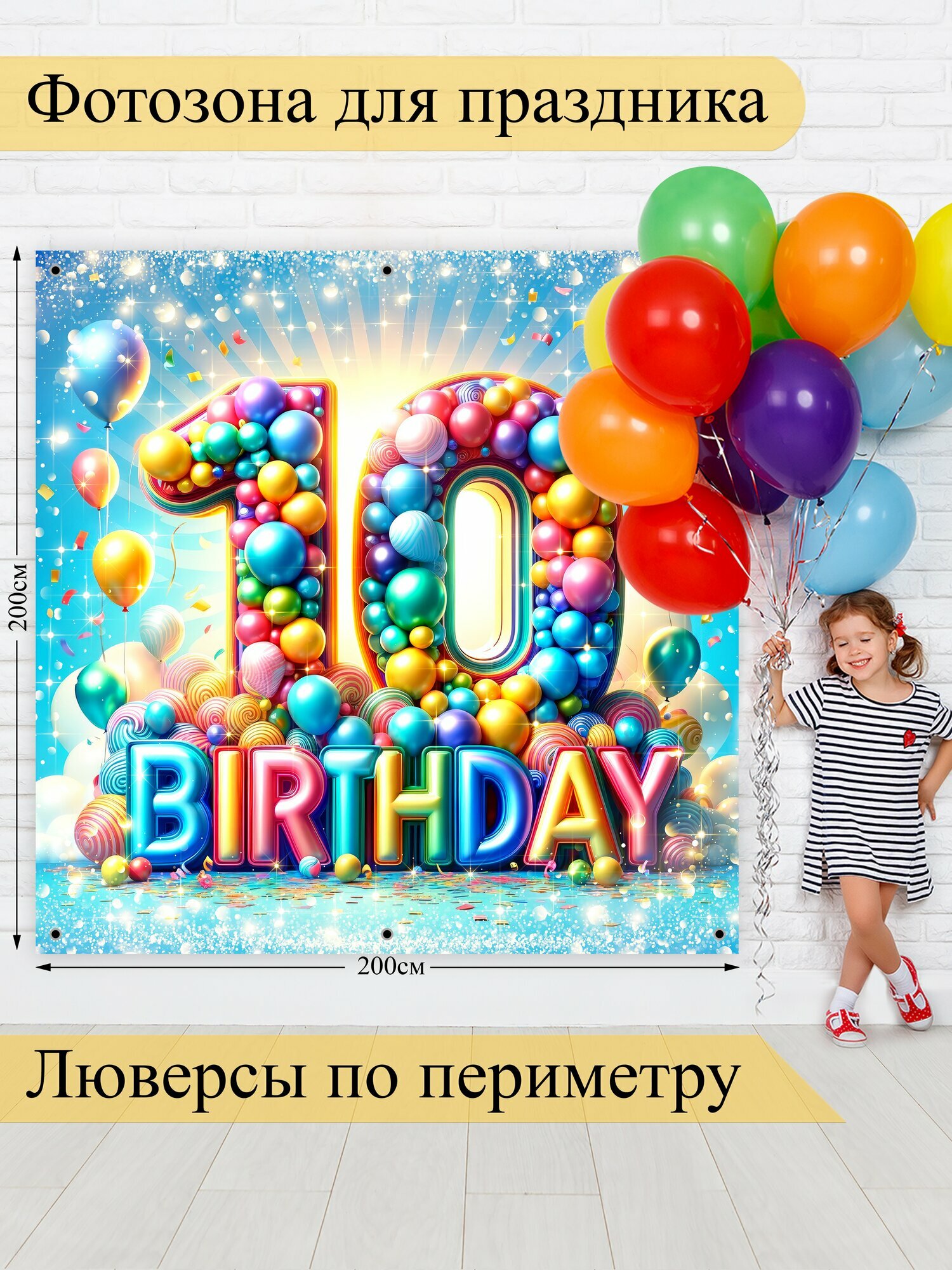 Фотозона Стиль Города, баннер к празднику, Дню Рождения, вечеринке, 2х2м