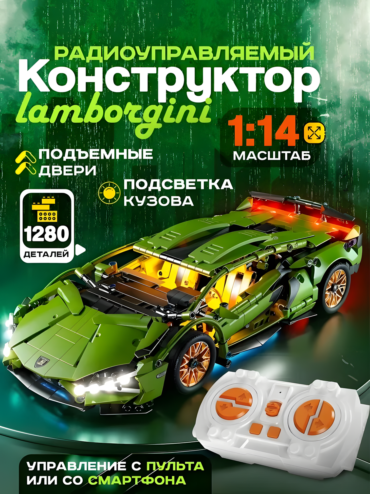 Конструктор машинка на пульте управления Lamborghini для мальчика, зелёная. Полный набор: мотор + световые эффекты