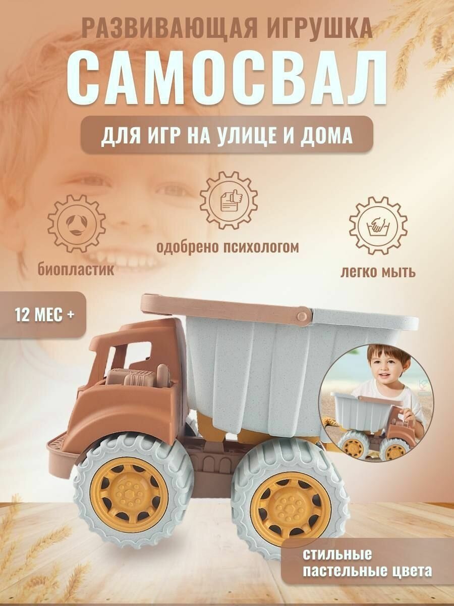 Игрушка в песочницу машинка самосвал детский для песка и пляжа.