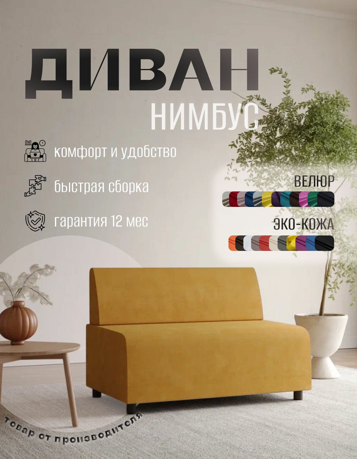 Диван прямой Нимбус без подлокотников желтый велюр. Офис, дом, салон красоты, прихожая, гостиная, зона ожидания.