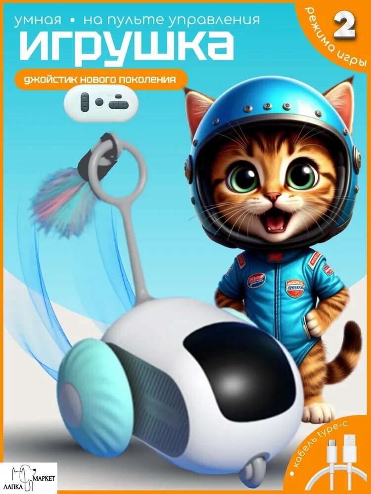 Игрушка "Интерактивная Дразнилка" для кошек и собак, 2 в 1, пластик, силикон