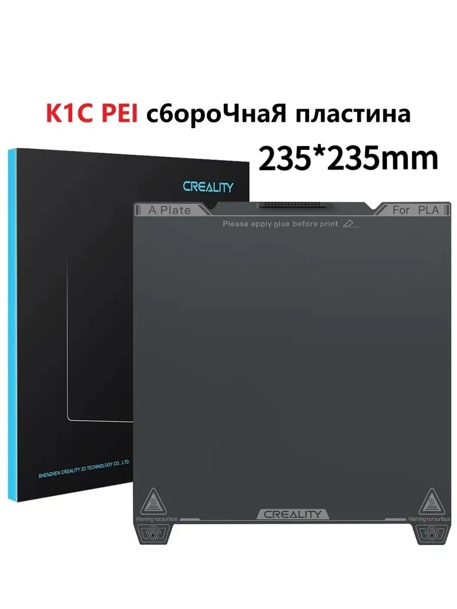 Гладкая пластина Creality PEI, для 3D-принтера, 235x235мм, черный