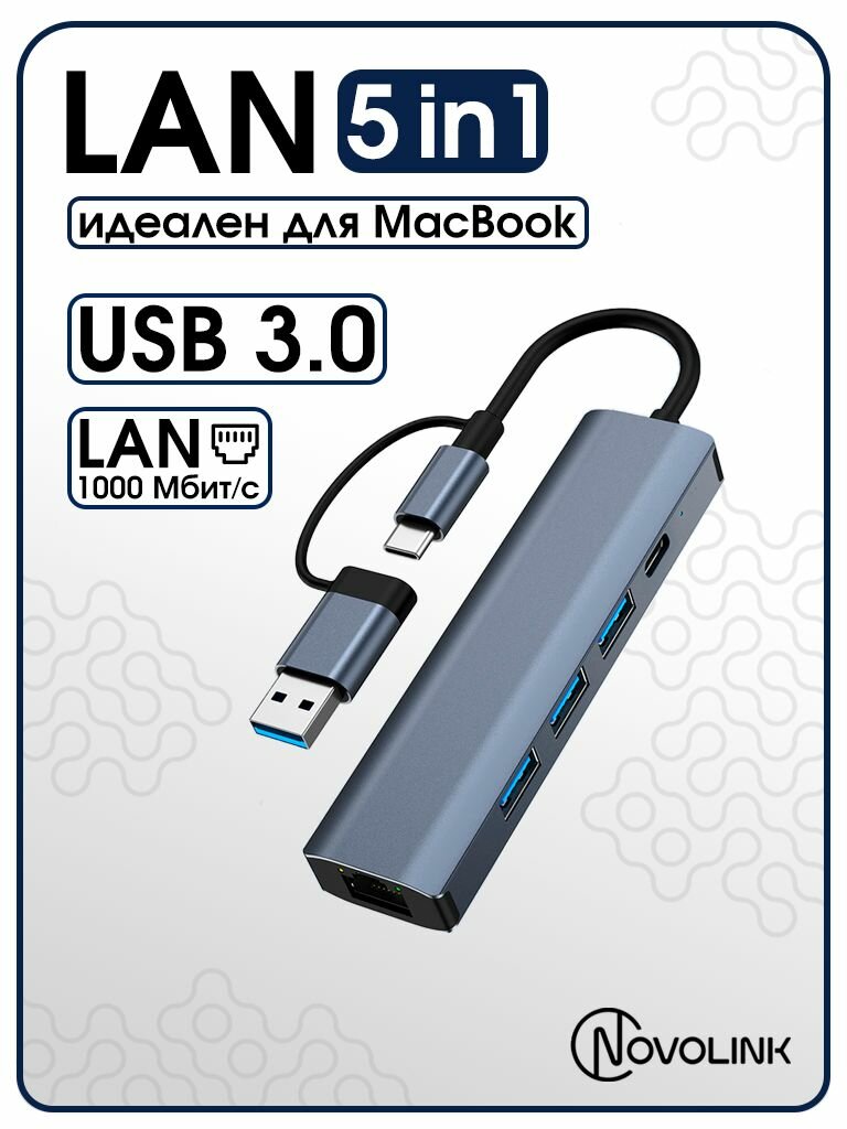 Сетевая карта USB/Type-C Ethernet 1000 Мбит/С / USB/Type-C LAN адаптер / Переходник USB/Type-C - RJ-45 / USB/Type-C Ethernet адаптер / USB 3.0 разветвитель