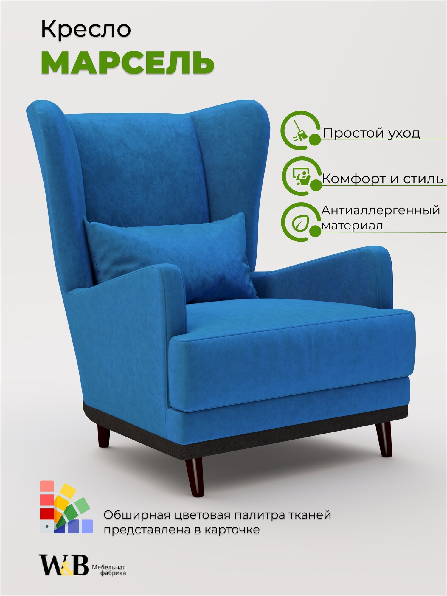 Кресло мягкое для дома, в гостиную, на балкон, Марсель W&B велюр светло-синий