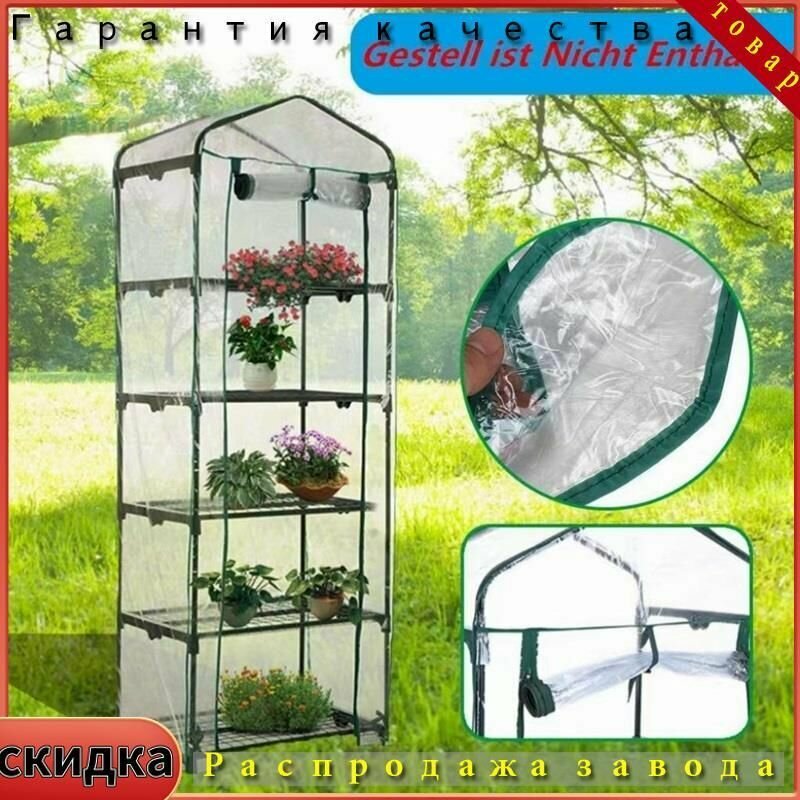 Мини-теплица для рассады и цветов с защитой от дождя и ветра, прозрачная и прочная, варианты 2-5 слоев для сада и балкона