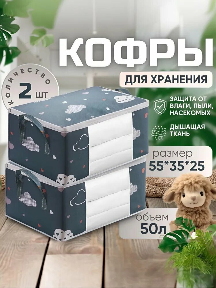 Кофры для хранения одежды, кофры для хранения вещей на молнии 2 шт 55х35х25 синие