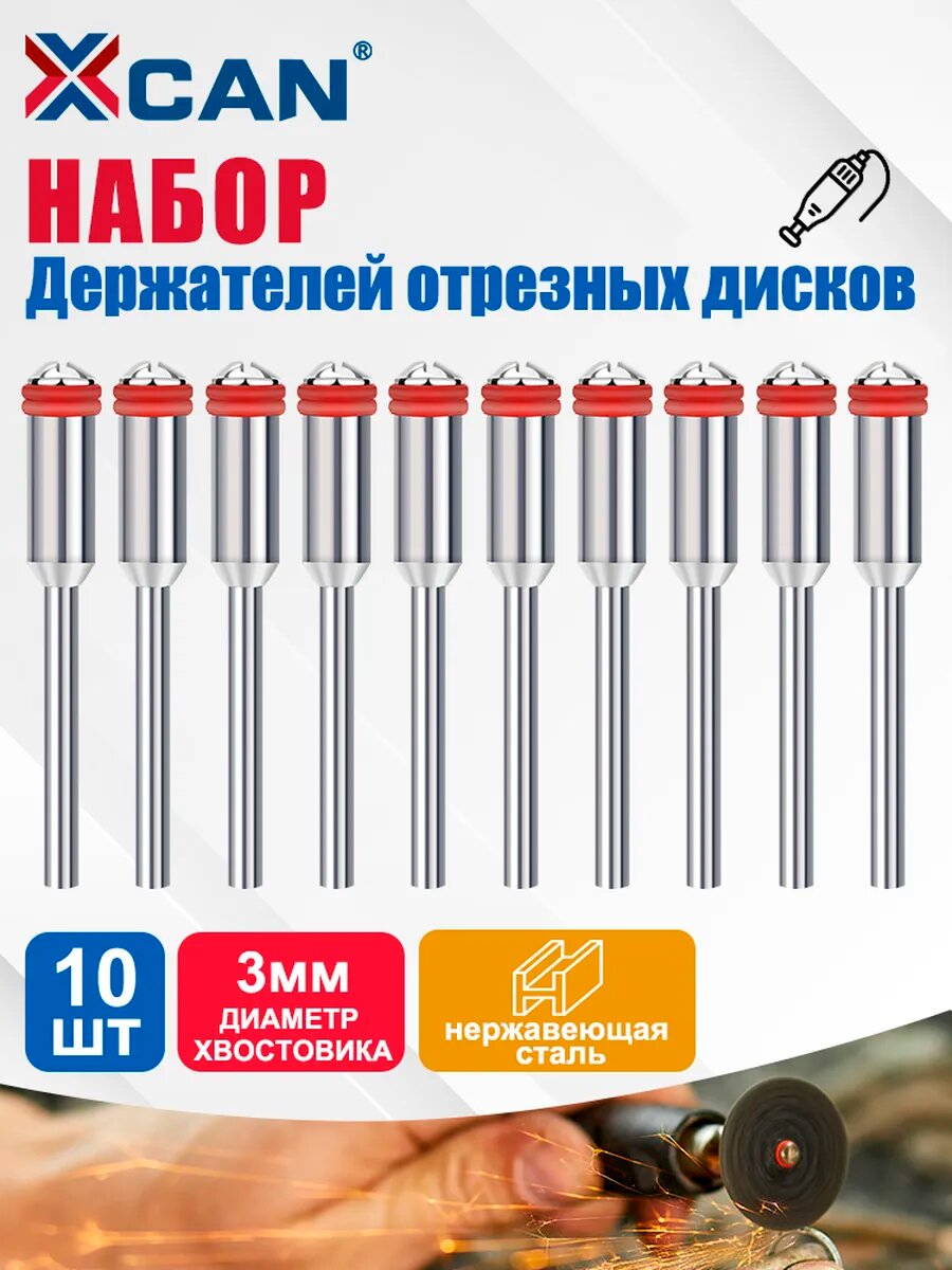 Держатель отрезных дисков для гравера, хвостовик 3мм, 10 шт.