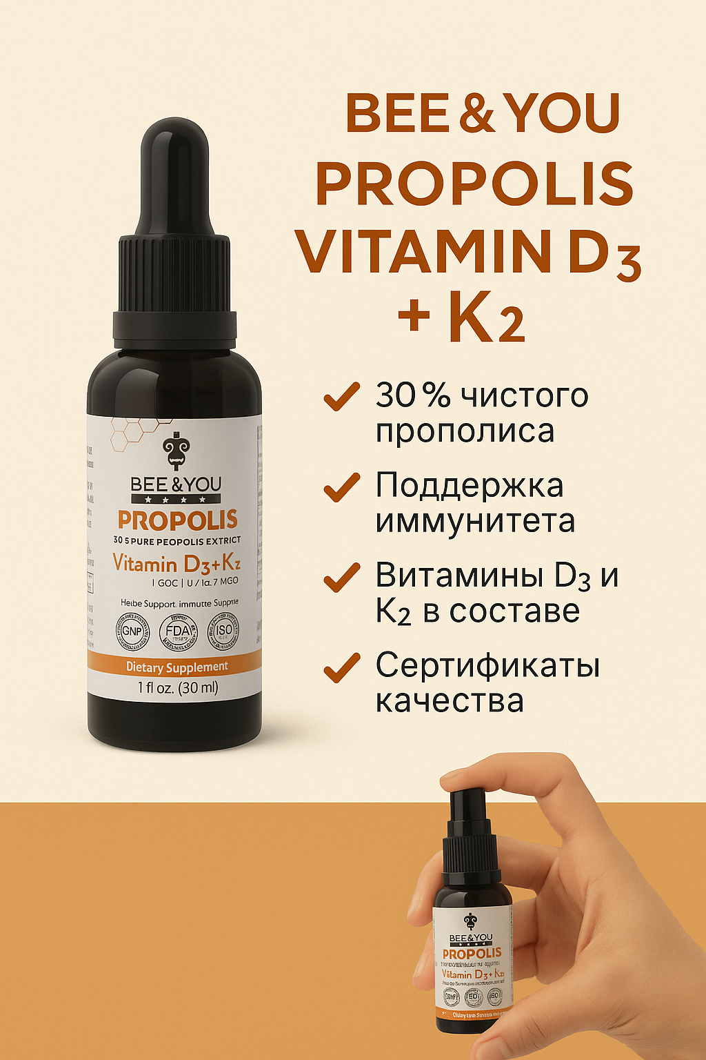 Прополис BEE&YOU, с витаминами D3 и K2, для иммунитета, 30мл