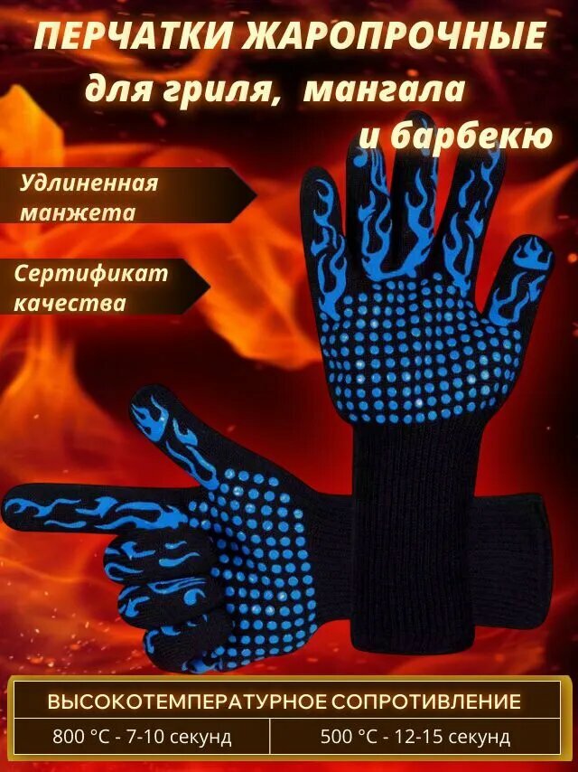 Огнеупорные жаропрочные перчатки для гриля, барбекю, мангала