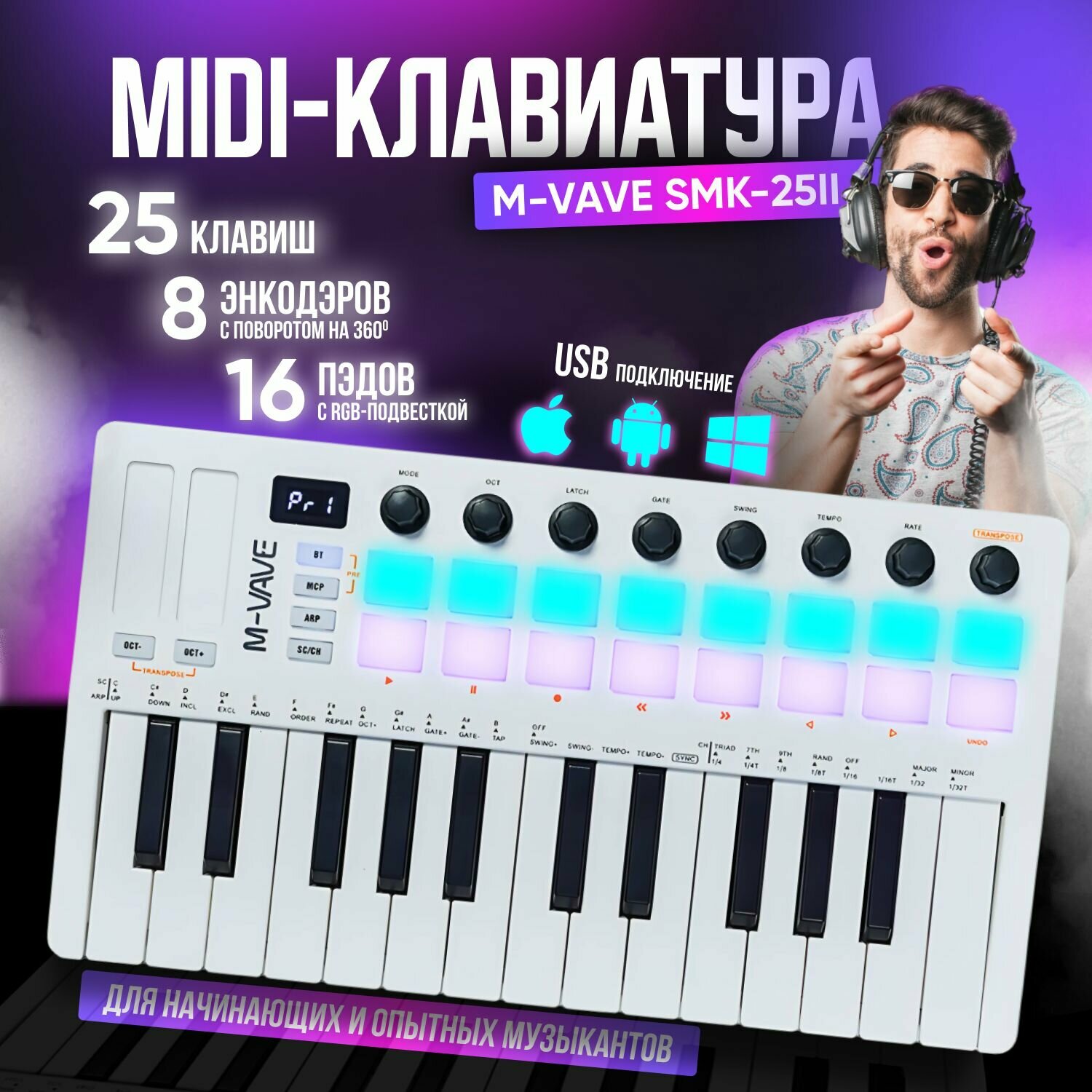 Беспроводная MIDI-клавиатура M-VAVE SMK-25 II белая