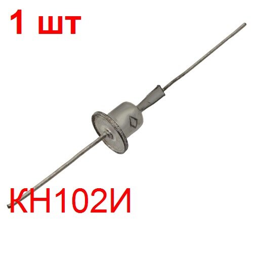 Тиристор КН102И 1 шт. диодный (динистор) в корпусе КД-9