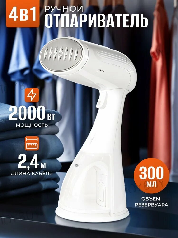 Ручной отпариватель для дома и путешествий, белый, 0.78 кг, компактный и легкий