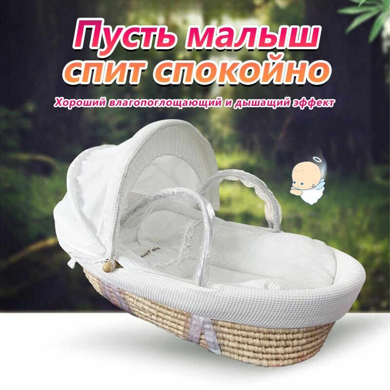 Люлька для новорожденных