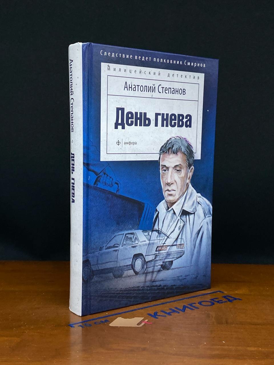 Книга. День гнева 2016 (2044467128820)