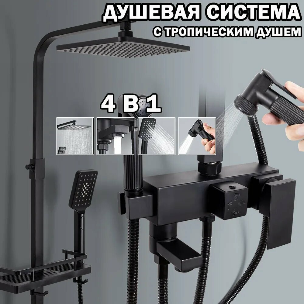 Душевой комплект смеситель для ванны с душем черный матовый