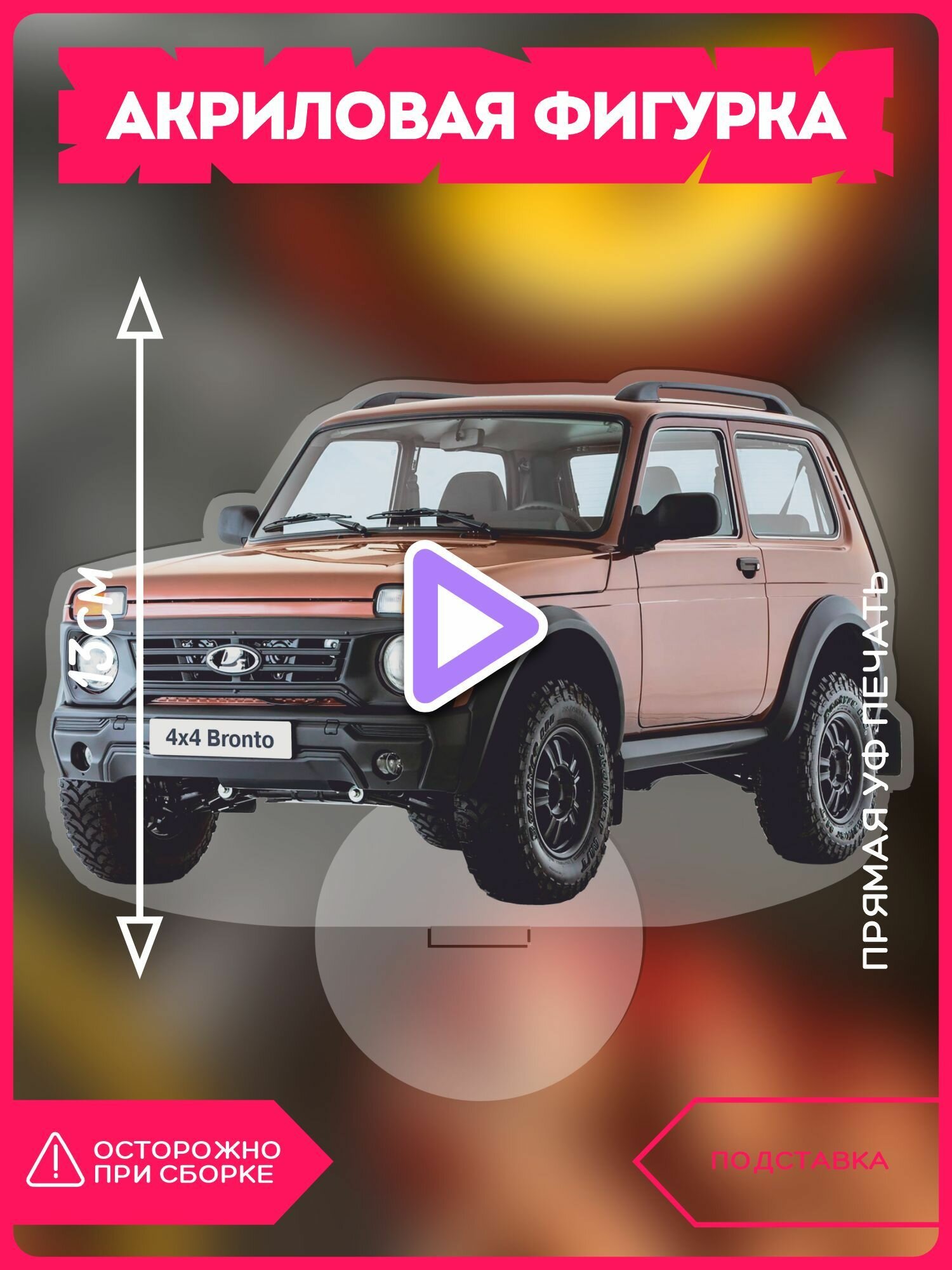 Акриловая фигурка / JDM Авто