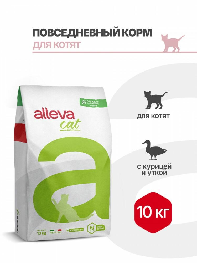 Alleva Holistic Kitten сухой корм для котят с курицей и уткой, алое вера и женьшенем, 10 кг