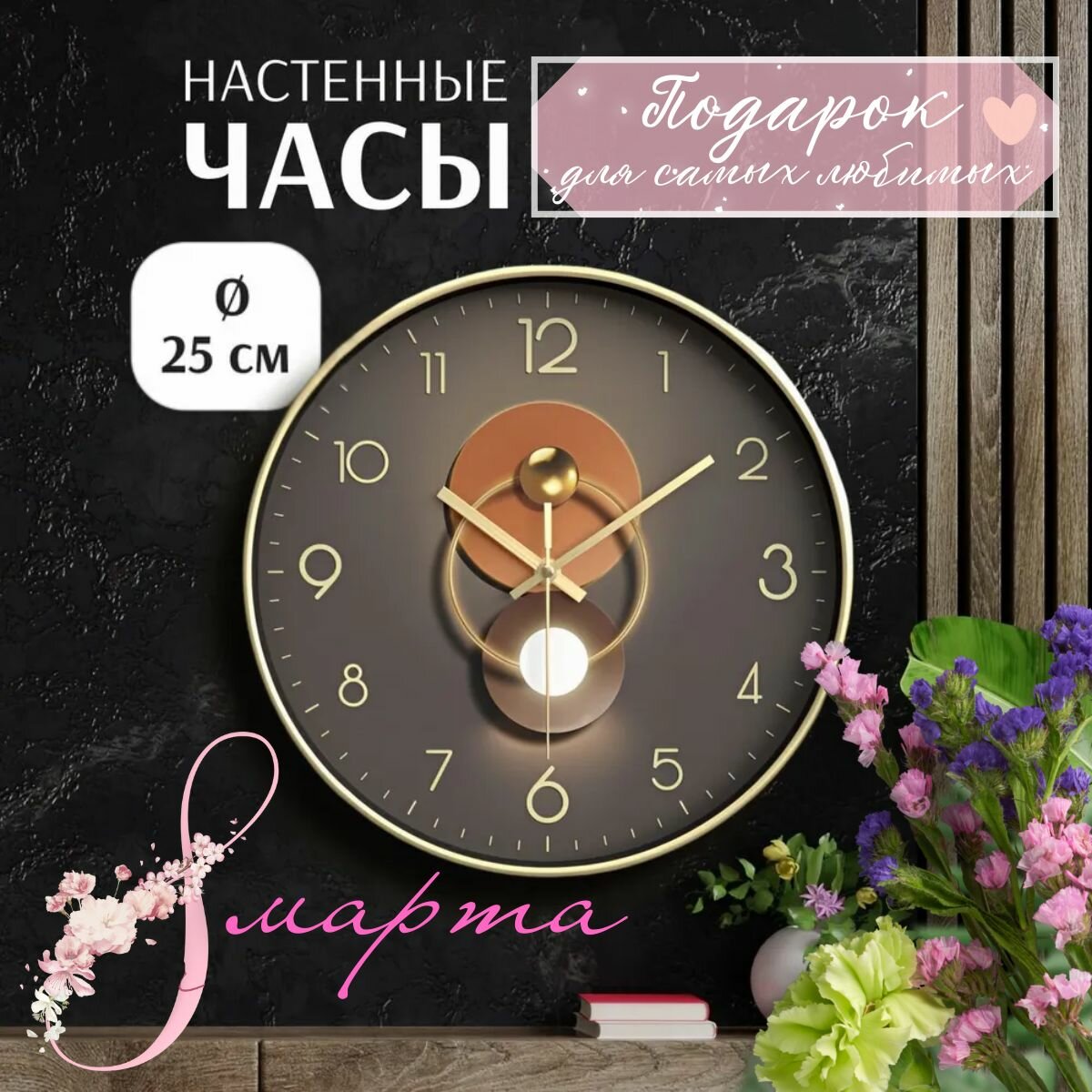 Настенные часы для дома и офиса стильный декор с бесшумным механизмом и большими цифрами